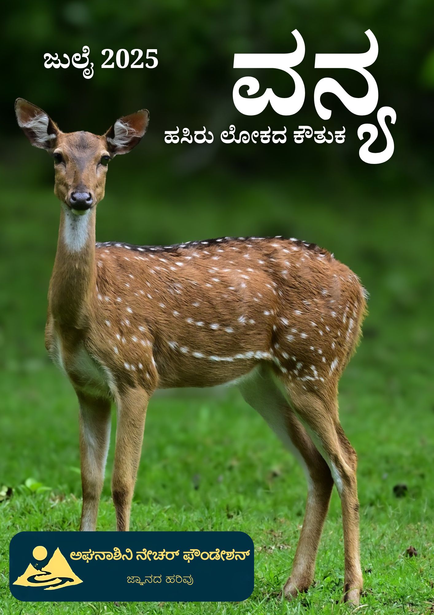 Vanya magazine – Aghanaashini Nature Foundation